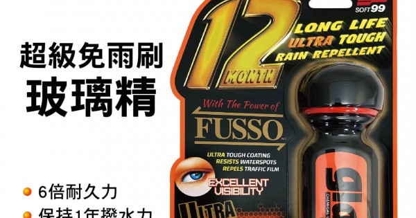 SOFT99 C236 超級免雨刷玻璃精70ml